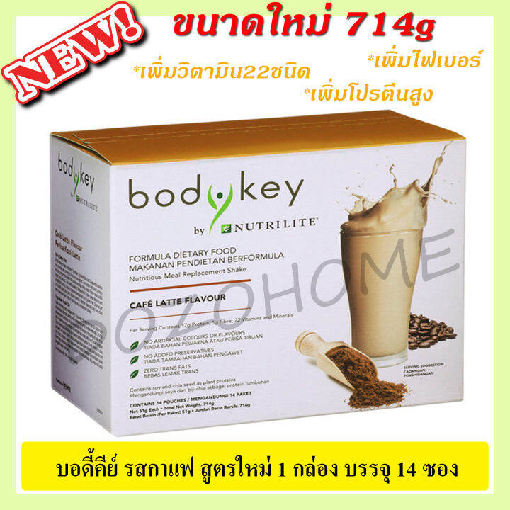 Bodykey by NUTRILITE Cafe Flavour แอมเวย์ บอดี้คีย์ รสกาแฟ (สูตรใหม่ ...