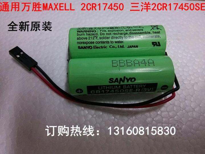 (New-Original) ﹉ Universal MAXELL CR17450 2 combination 2CR17450 3V ...