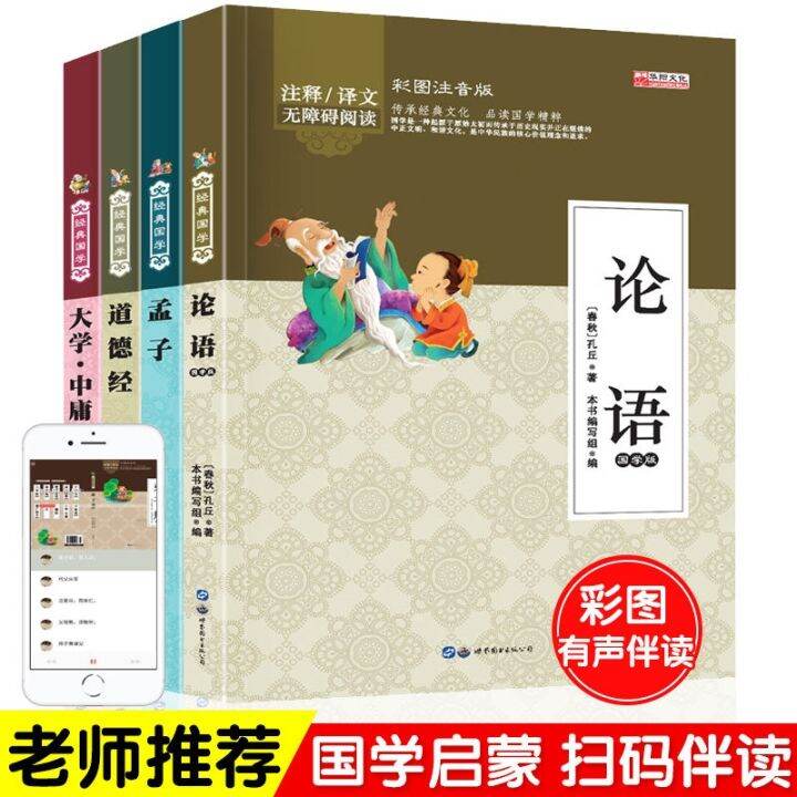 chinese books Classic children's classics enlightenment pupil analects ...