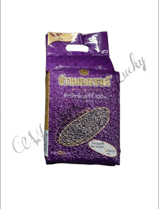 Riceberry RICE ข้าวเบญจรงค์ ข้าวไรซ์เบอรี่ เกรด A 100% ข้าวไรซ์เบอร์รี่ ...