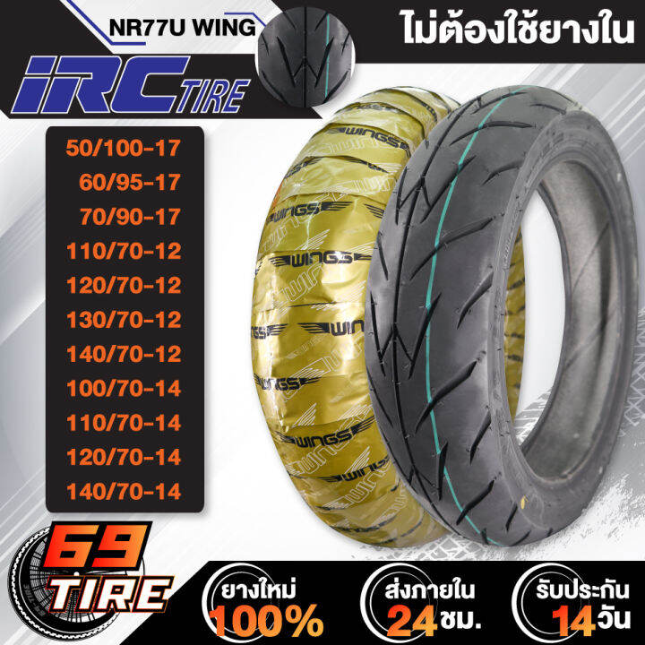 IRC ยางนอก รุ่น WING NR77U (ไม่ต้องใช้ยางใน) TL ยางนอกมอเตอร์ไซค์ ขอบ ...