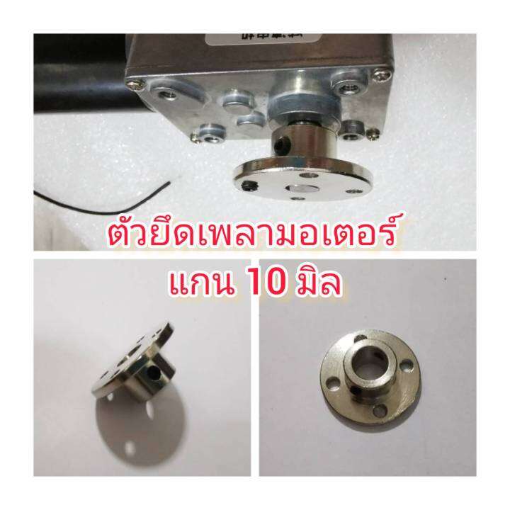 MO30 ตัวยึดเพลามอเตอร์แกน 10 มิล | Lazada.co.th