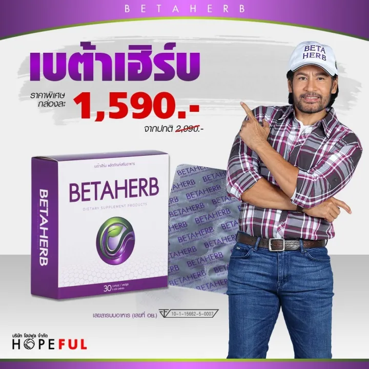 เบต้าเฮิร์บ betaherb ส่งฟรีเคอรี่ (เบต้าเฮิร์บ Betaherb1กล่อง 30 แคปซูล) | Lazada.co.th