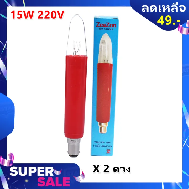 Zeazon (แพ็ค 2 ดวง) หลอด เทียนยาว แดง 15W ขั้ว B15 ขนาด 3*18 CM หลอดไฟ ศาลเจ้า หิ้งพระ ตี้ตู้เอ ...