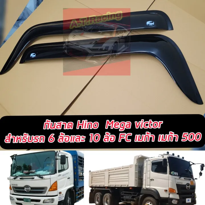 คิ้วกันสาด กันสาดประตู รถบรรทุก ฮีโน่ เมก้า HINO MEGA, VICTOR สำหรับ รถ ...