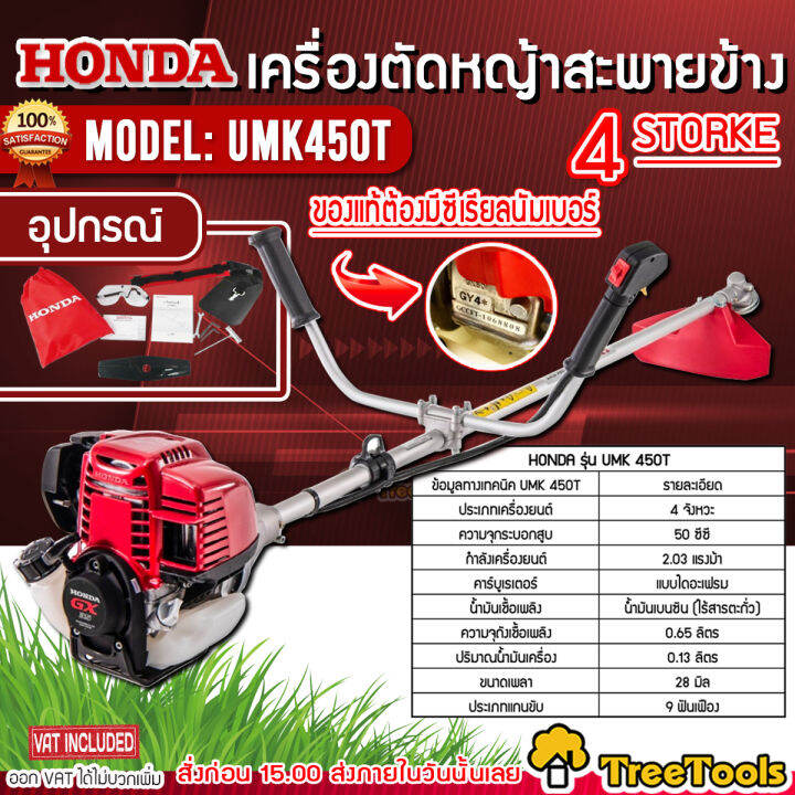 HONDA เครื่องตัดหญ้า 4 จังหวะ รุ่น UMK 450T (2.03 HP 50 CC) ตัดหญ้าแบบสะพายข้อแข็ง ลานเบา ตัด ...