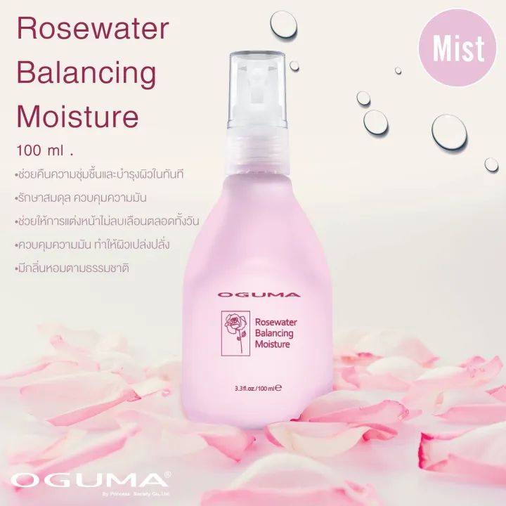 OGUMA Rosewater Balancing Moisture น้ำแร่ดอกกุหลาบ สเปรย์บำรุงผิว | Lazada.co.th