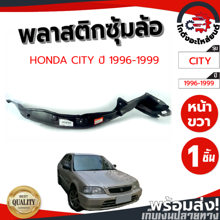 ซุ้มล้อ พลาสติก ฮอนด้า ซิตี้ ปี 1996-1999 หน้าขวา HONDA CITY 1996-1999 FR โกดังอะไหล่ยนต์ อะไหล่ ...