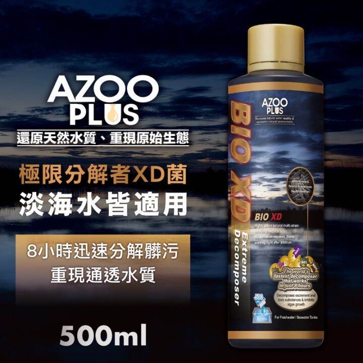 Azoo Plus Bio XD 120ML 250ML 500ML | Lazada