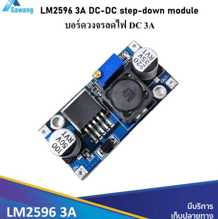 LM2596 Step-down 3A บอร์ดลดแรงดันไฟdc โมดูล Input 3.2-46V - Output 1.25 ...