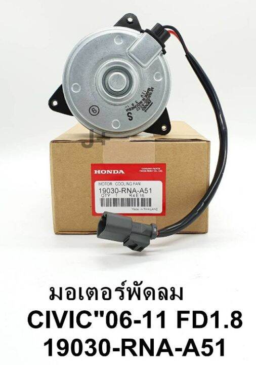 มอเตอร์พัดลม Honda Civic 2006 FD C/V 19030-RNA-A51 DENSO แท้ ของใหม่100 ...
