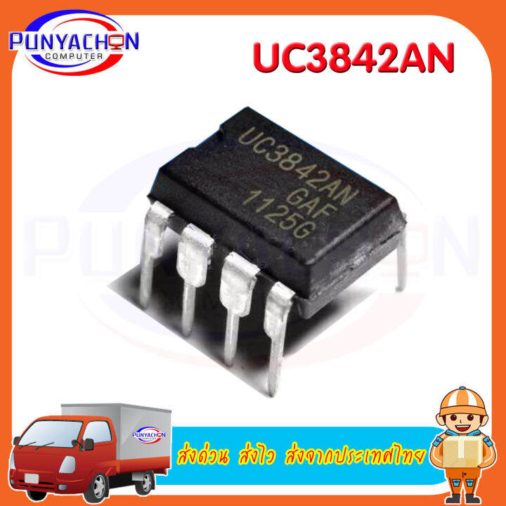 UC3842AN ราคาต่อชิ้น ส่งด่วน ส่งไว ส่งจากประเทศไทย | Lazada.co.th
