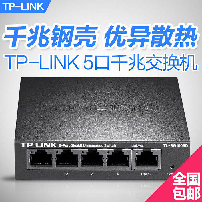 TP-LINK 5-port gigabit switch 8-port 4-port steel shell network cable ...