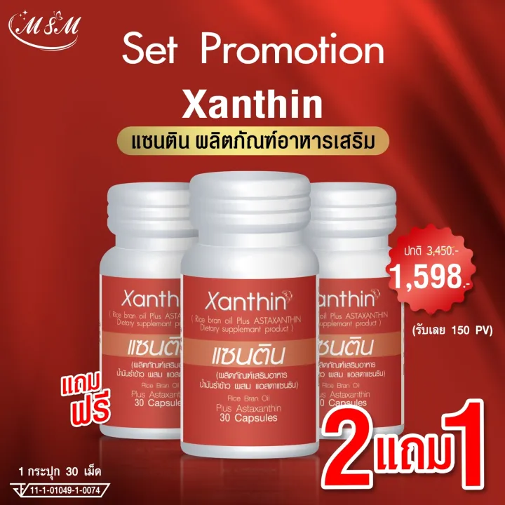 Xanthin. แอสตาแซนธิน (ผลิตภัณฑ์เสริมอาหาร) ศศินา | Lazada.co.th