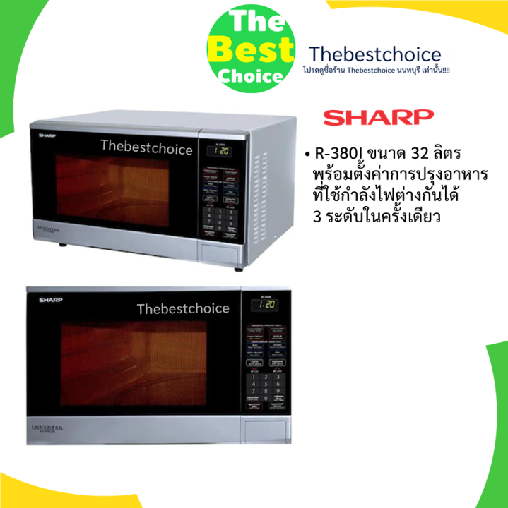 SHARP ไมโครเวฟ รุ่น R-380I ขนาด 32 ลิตร ราคาถูก พร้อมตั้งค่าการปรุง ...