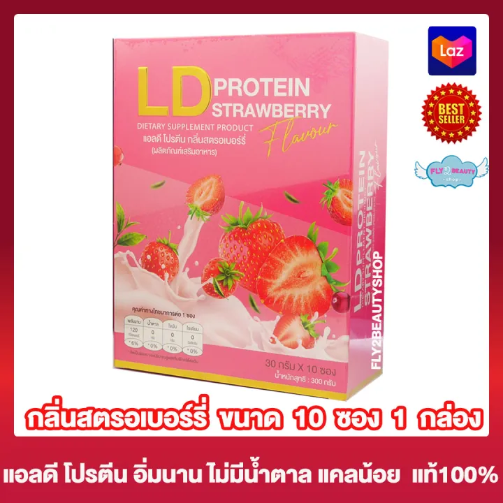 แอลดี โปรตีน L D Protein อาหารเสริม โปรตีนจากพืช รสสตรอเบอร์รี่ โปรตีน ...