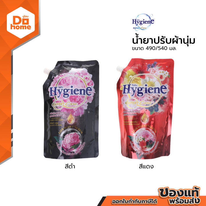 HYGIENE Expert Care น้ำยาปรับผ้านุ่ม 490/540 มล. |BAG| | Lazada.co.th