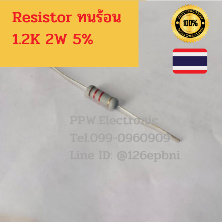 Resistor 2W ตัวต้านทาน 2วัตต์ 1.2K 3.3K 3.6K 12K 15K 18K 22K 33K 100K ...