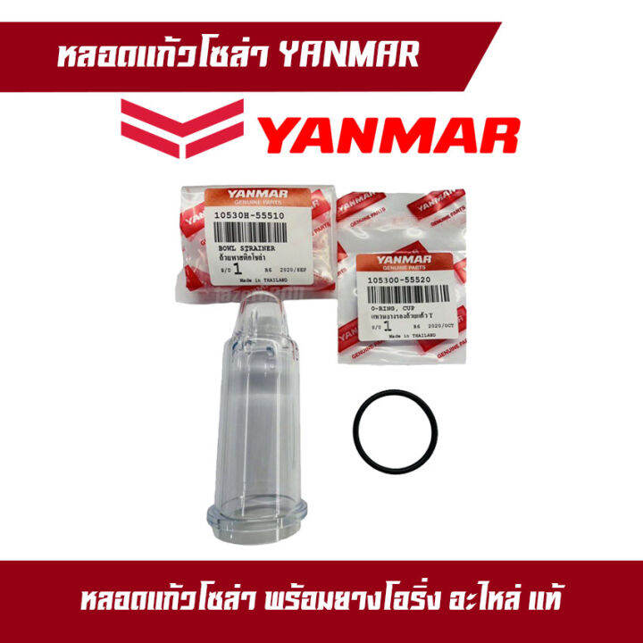 หลอดแก้วโซล่า+ยาง ยันมาร์ จ้าวโลก จ้าวพลัง YANMAR TF75 TF85 TF105 TF115 ...