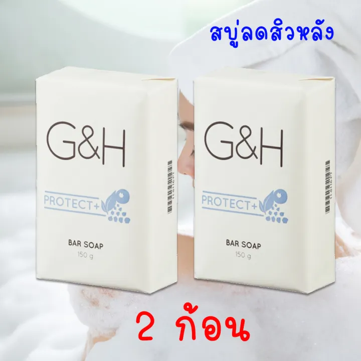 G&H PROTECT+ bar soap สบู่อาบน้ำ จีแอนด์เอช โพรเท็คท์ ขนาด 150g. **2 ก้อน** | Lazada.co.th