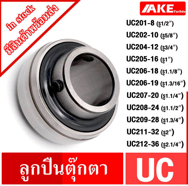 UC ตลับลูกปืนตุ๊กตา UC201-8 UC202-10 UC204-12 UC205-16 UC206-18 UC206-19 UC207-20 UC208-24 UC209 ...