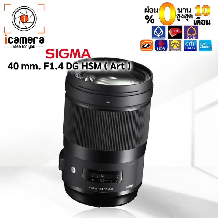 Sigma Lens 40 mm F1.4 DG HSM ( Art ) - รับประกันร้าน icamera 1ปี ...