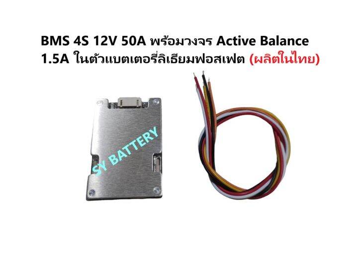 BMS 4S 12V 50A พร้อมวงจร Active Balance 1.5A ในตัวแบตเตอรี่ลิเธียม ...