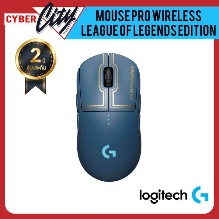 เมาส์ไร้สาย PRO Mouse Logitech Gaming Mouse Pro Wireless League of ...