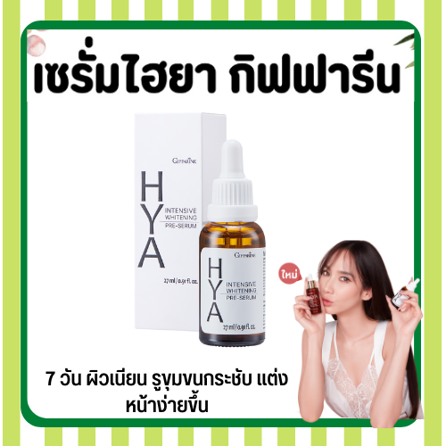 (พร้อมส่ง) ไฮยา ไฮยา HYA hya Intensive Whitening Pre-serum Hyaluron จากเยอรมันนี | Lazada.co.th
