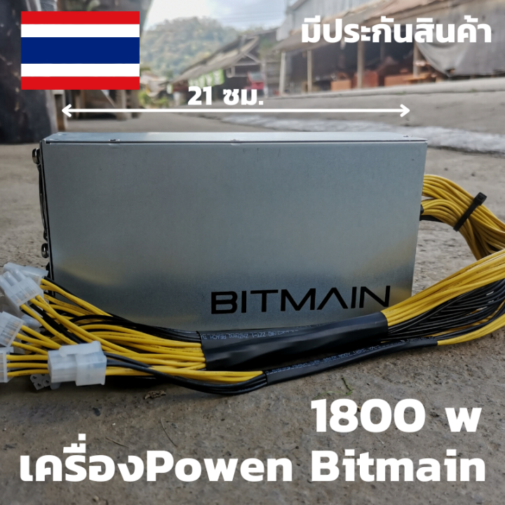 อุปกรณ์เครื่องขุดบิดคอยด์ เครื่องPOWEN BITMAIN PSU APW7 เครื่องใหม่มือ1 ...