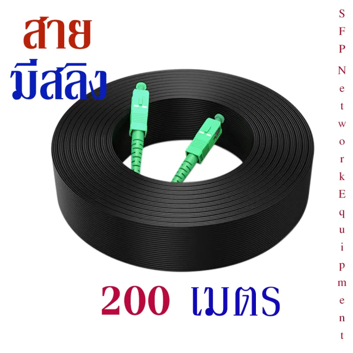 1 CoreOutdoor200m 2-Connector Jumper Telecom-Grade ใช้ร่วมกับมีเดียต่อ ...