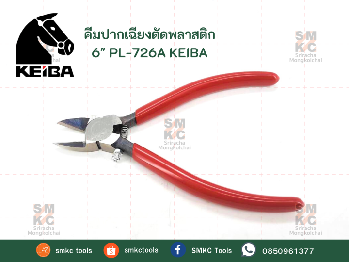 KEIBA คีมปากเฉียงตัดพลาสติก ขนาด 6" รุ่น PL-726A | Lazada.co.th