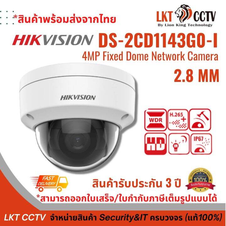 กล้องวงจรปิด Hikvision DS-2CD1143G0-I 4MP Fixed Dome Network Camera (2.8 MM) | Lazada.co.th