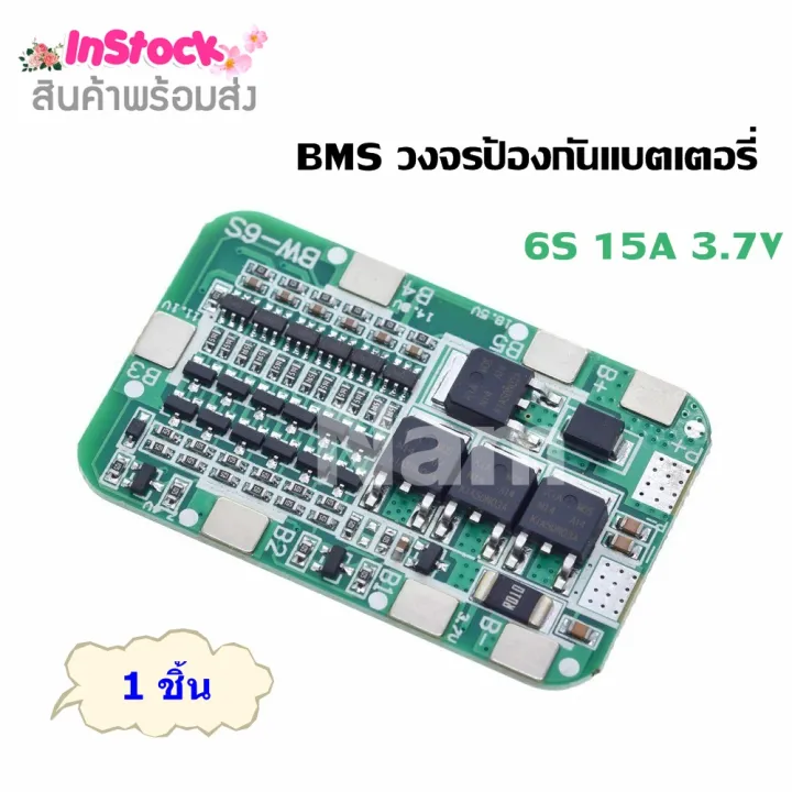 BMS 6S 15A 25.2V Li-ion วงจรป้องแบตเตอรี่ อนุกรม 6 ก้อน สำหรับแบตเตอรี่ ...