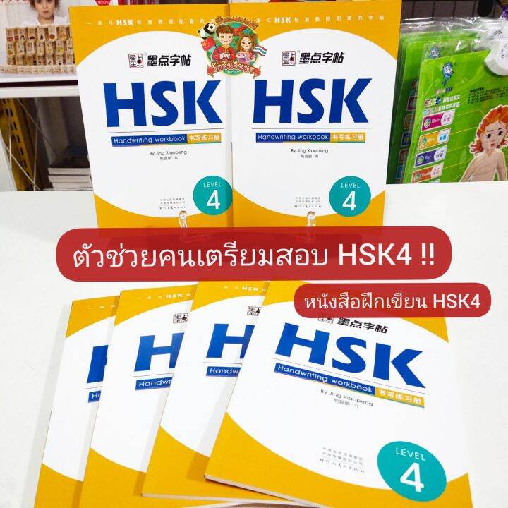 HSK4 หนังสือแบบฝึกหัดเขียนภาษาจีน (HSK Writing Book) (ได้ศัพท์กว่า 603 คำ) | Lazada.co.th