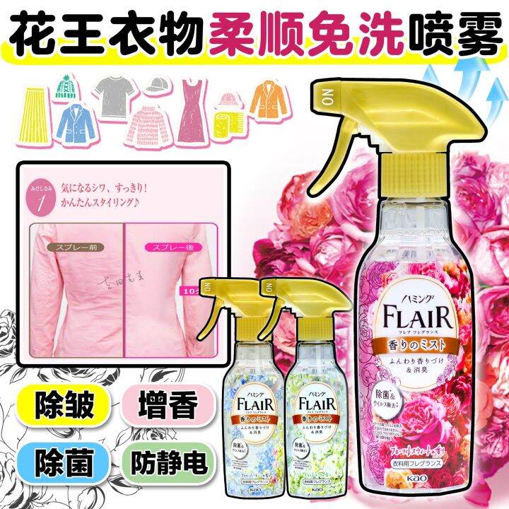 Japan's Kao FLAIR clothes anti-static spray anti-wrinkle anti-bacterial ...