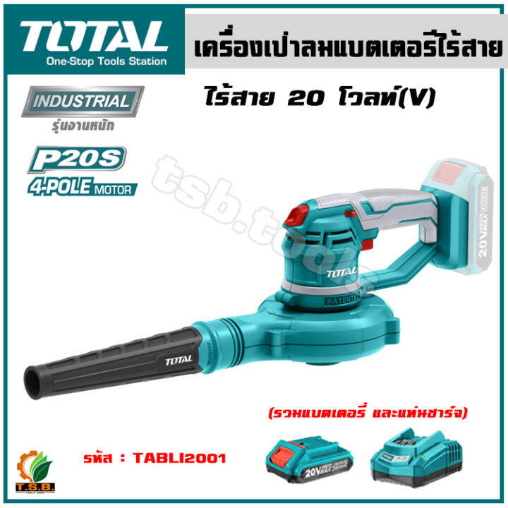 Total เครื่องเป่าลม + ดูดฝุ่น ไร้สาย 20 โวลท์ รุ่น TABLI2001 (Lithium ...