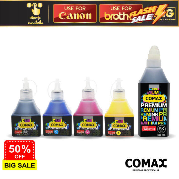 Comax for Model Brother และ Cannon หมึกเทียบ หมึกเติม Inkjet หมึก Ink ...