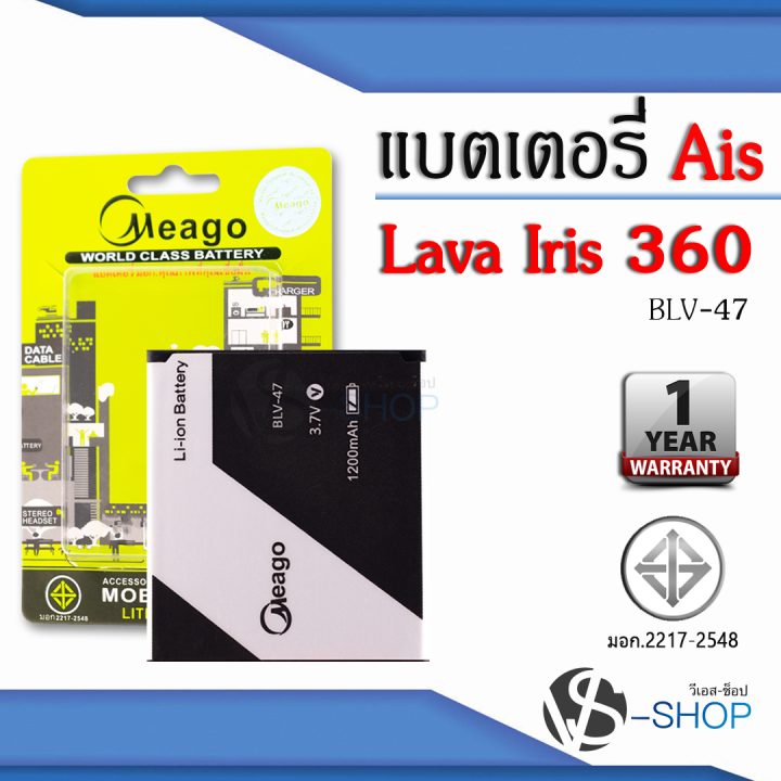 แบตเตอรี่ Ais Lava 360 / Iris 360 / BLV-47 แบตเอไอเอสลาวา แบตมือถือ แบตโทรศัพท์ แบตเตอรี่ ...