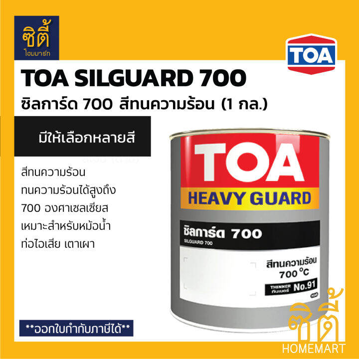 TOA Silguard 700 (1 กล.) ทีโอเอ ซิลการ์ด 700 สีทนความร้อน 700 องศา ...