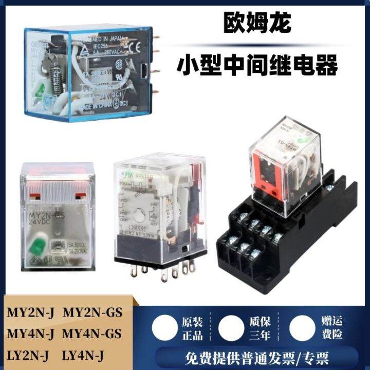 Omron intermediate relay MY2N-J DC24V MY2N-GS MY4N-J-GS AC220 LY2N- | Lazada PH