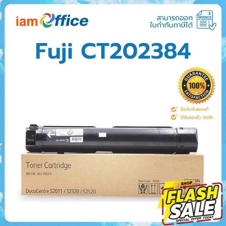 หมึกเครื่องถ่ายเอกสาร Fuji Xerox Toner Cartridge CT202384 แท้ศูนย์ ...
