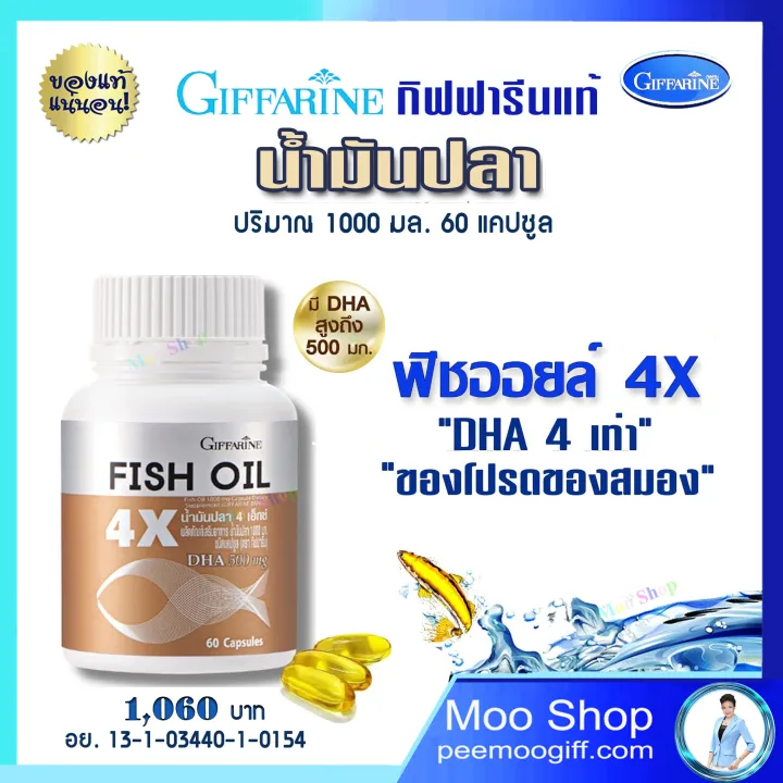 ดีเอ็ชเอ DHA 4 เท่า น้ำมันปลา ผู้ใหญ่ เด็กสอบ ความจำ 1000 mg. มี DHA ...