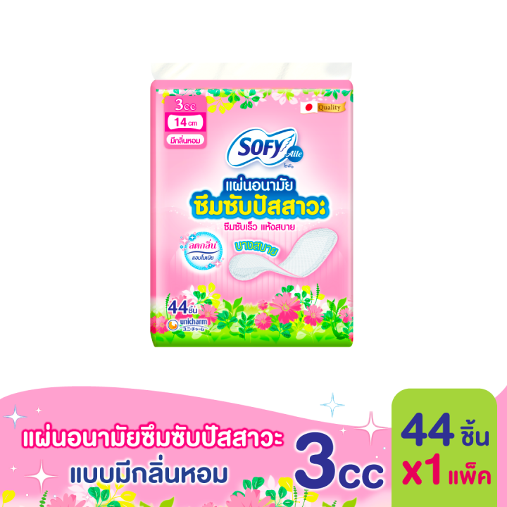 Sofy Aile โซฟี แอล แผ่นอนามัยซึมซับปัสสาวะ มีกลิ่นหอม 3 ซีซี จำนวน 44 ...