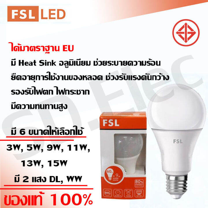 FSL หลอดไฟ LED E27 BULB มีให้เลือก 3W, 5W, 9W, 11W, 13W, 15W สินค้า ...