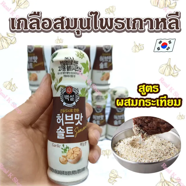 CJ HERB SALT GARLIC 50g เกลือเกาหลี เกลือปรุงรสผสมกระเทียม เกลือสำหรับ ...