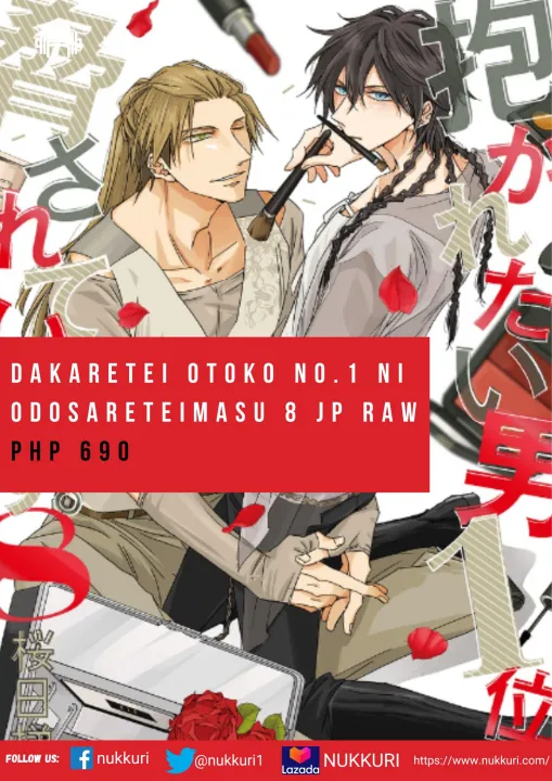 NUKKURI Japanese Raw BL MANGA - 抱かれたい男1位に脅されています。 DAKAICHI Dakaretai Otoko No.1 ni ...