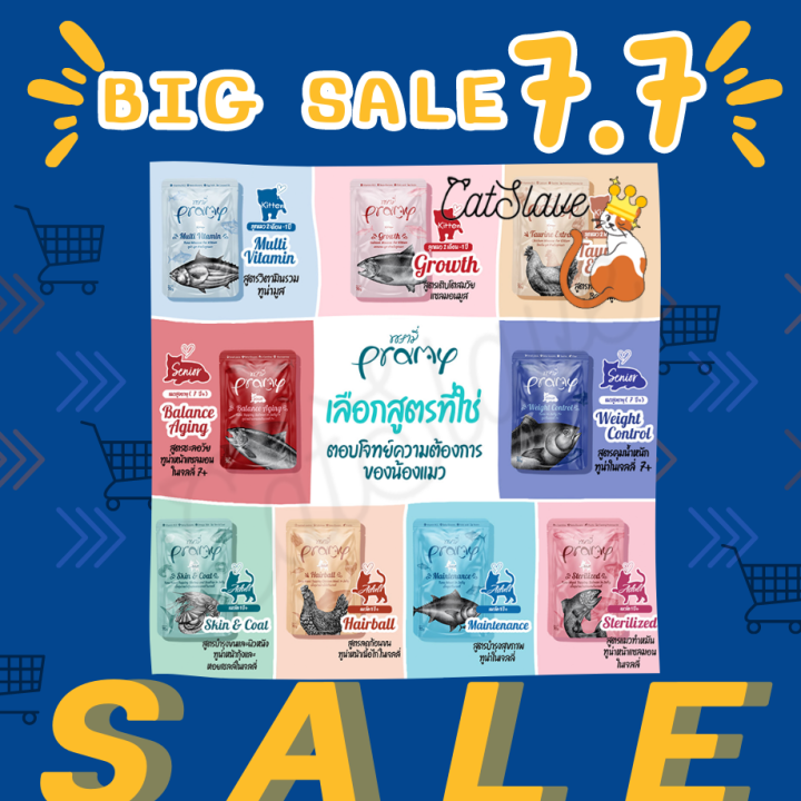 [CatSlave] (โหล) Pramy พรามี่ อาหารเปียกแมว 70g 💥สั่งอย่างเดียวขายขั้นต่ำ 100 บาทขึ่นไป💥 ...