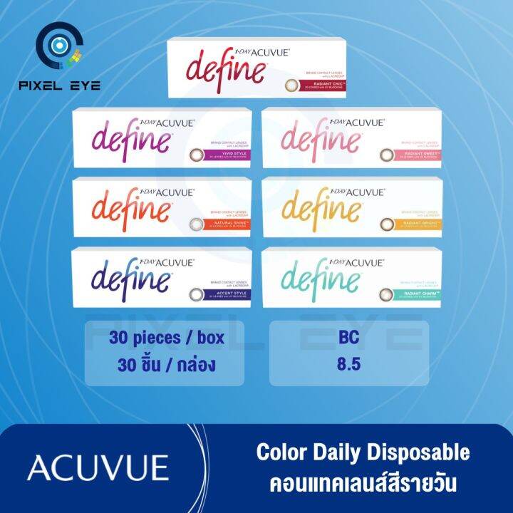 Acuvue Define คอนแทคสี รายวัน **พร้อมส่งทุกสี** (1 กล่อง 30 ชิ้น ...