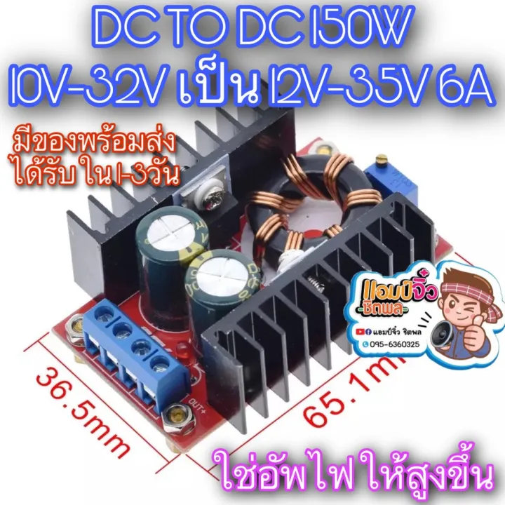 ( Pro+++ ) DC Step Up เพิ่มแรงดันไฟ 12-36 โวลต์ 6A 150W ใช้กับแอมป์จิ๋ว DC to DC Step Up 10v-32v ...